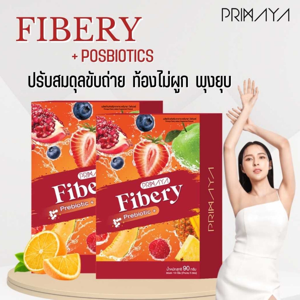 Primaya Fibery Prebiotic พรีมายา ไฟเบอรี่ พรีไบโอติก (1 กล่อง 5 ซอง) | Shopee Thailand