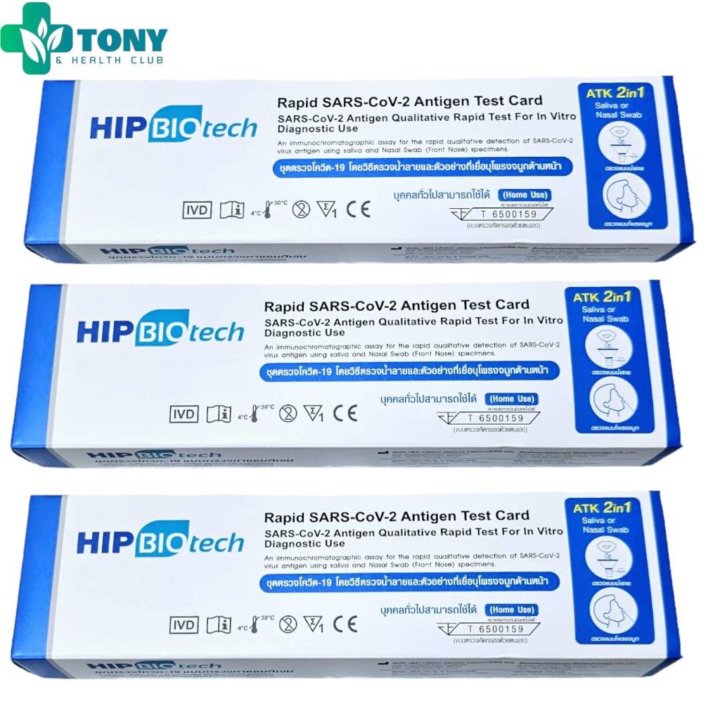 แพ็ค 3 เทส Test/Kit ชุดตรวจโรค HIP BIO tech ATK 2in1 | Shopee Thailand