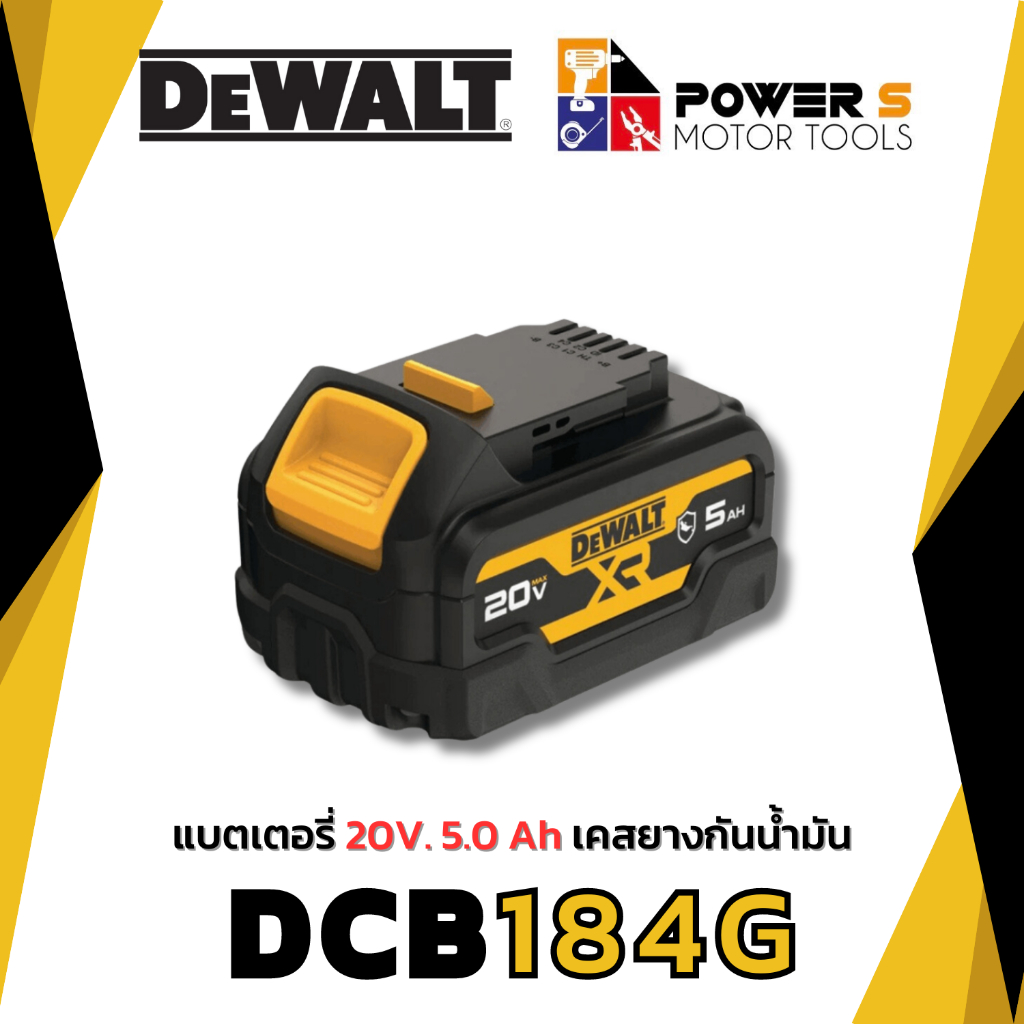 แบตเตอรี่ 20V. 5.0 Ah รุ่น เคสยางกันน้ำมัน กันกระแทก DEWALT DCB184G [184G] | Shopee Thailand