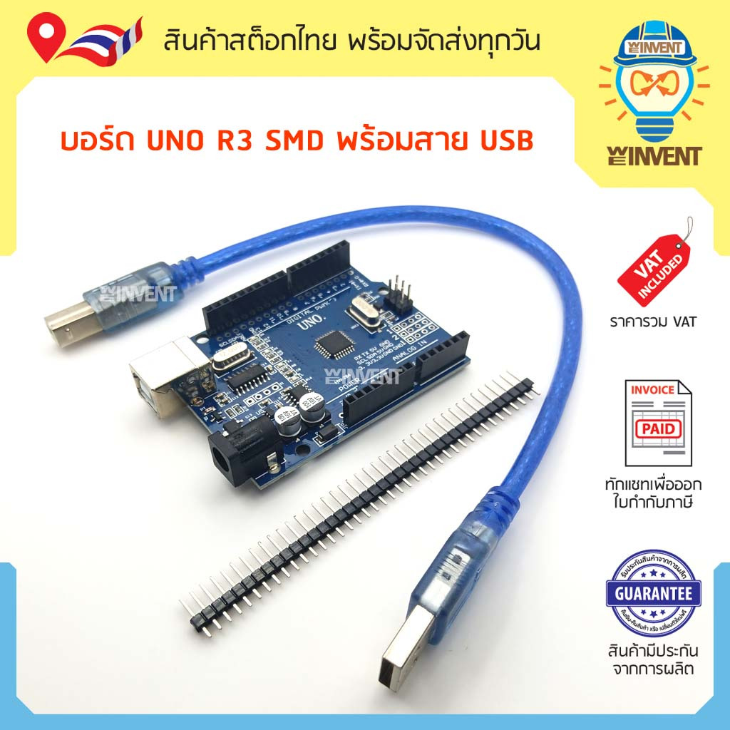 [Arduino UNO R3 SMD] บอร์ด UNO R3 แบบ SMD พร้อมสาย USB (Arduino UNO R3 ...