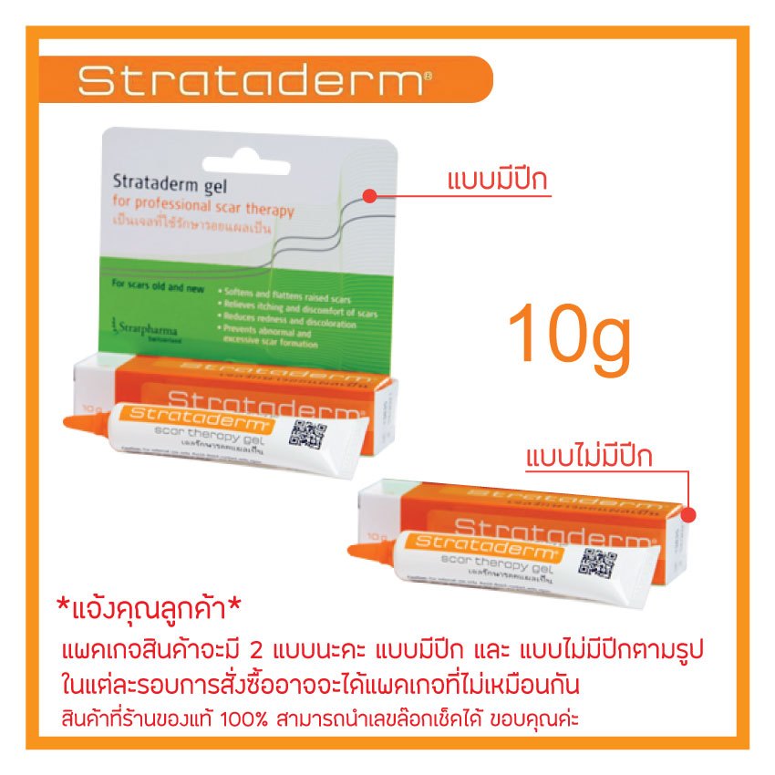 Strataderm gel / Stratamed / Stratacel ซิลิโคน เจล ทา แผลสด แผลเป็น แผล ...