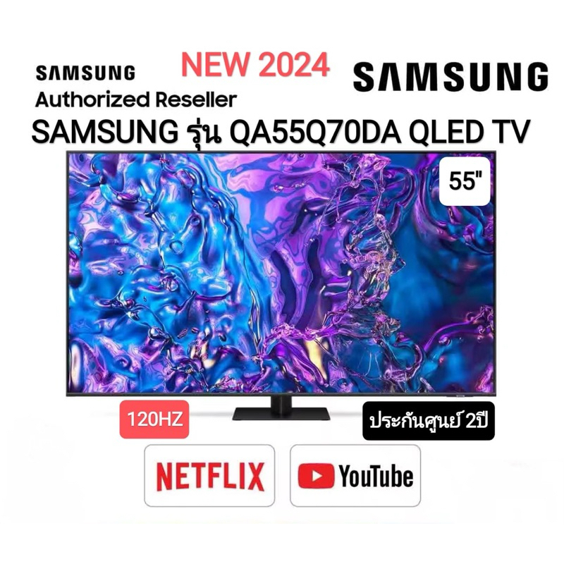 (NEW 2024)SAMSUNG QLED TV 4K SMART TV 120Hz 55 นิ้ว 55Q70D รุ่น QA55Q70DAKXXT | Shopee Thailand