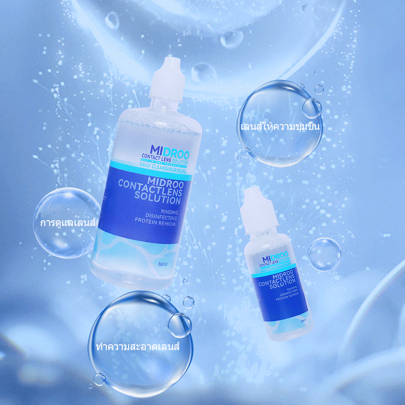 Midroo Contact Lens Solution น้ำยาล้างคอนแทคเลนส์ ขนาด 60ml / 120ml ...