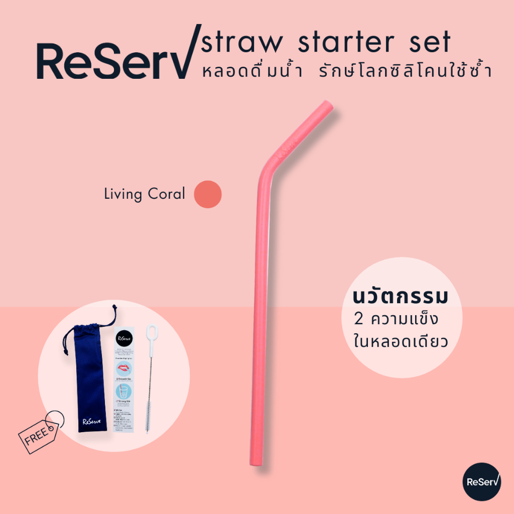 ReServ Reusable Silicone Straw Starter set (Living Coral) หลอดซิลิโคน ...