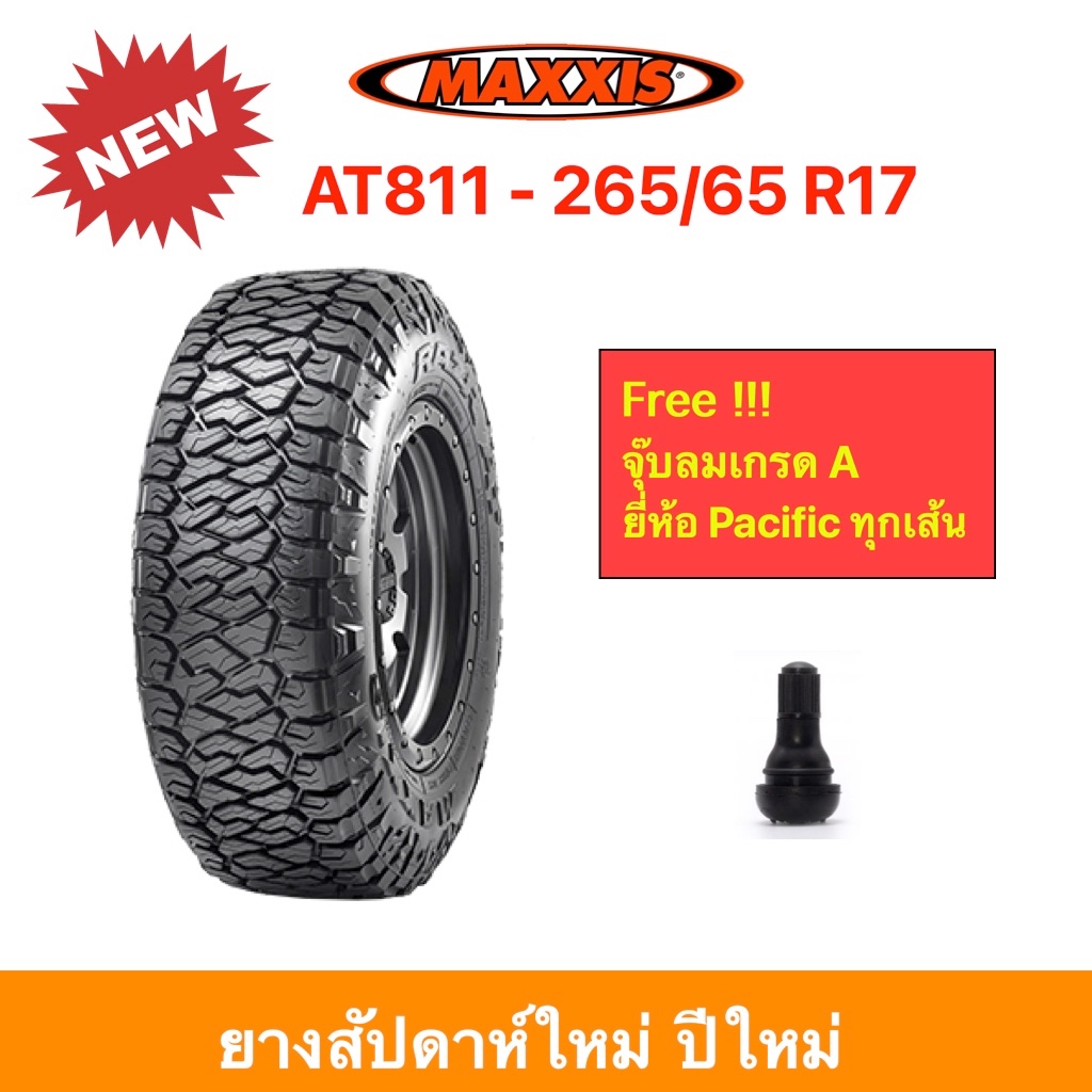 Maxxis 265/65 R17 AT-811 แม็กซีส ยางปี 2025 ทุกสภาพถนน นุ่มเงียบ ลดการ ...