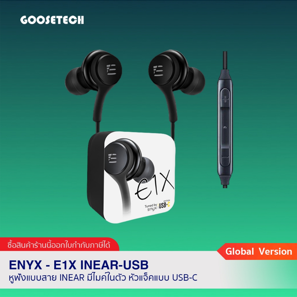 หูฟังมีสาย Enyx รุ่น E1X หูฟัง inear มีไมค์ในตัว หัวแจ็คแบบ USB-C มีพร้อมส่ง (รับประกันร้าน 3 ...