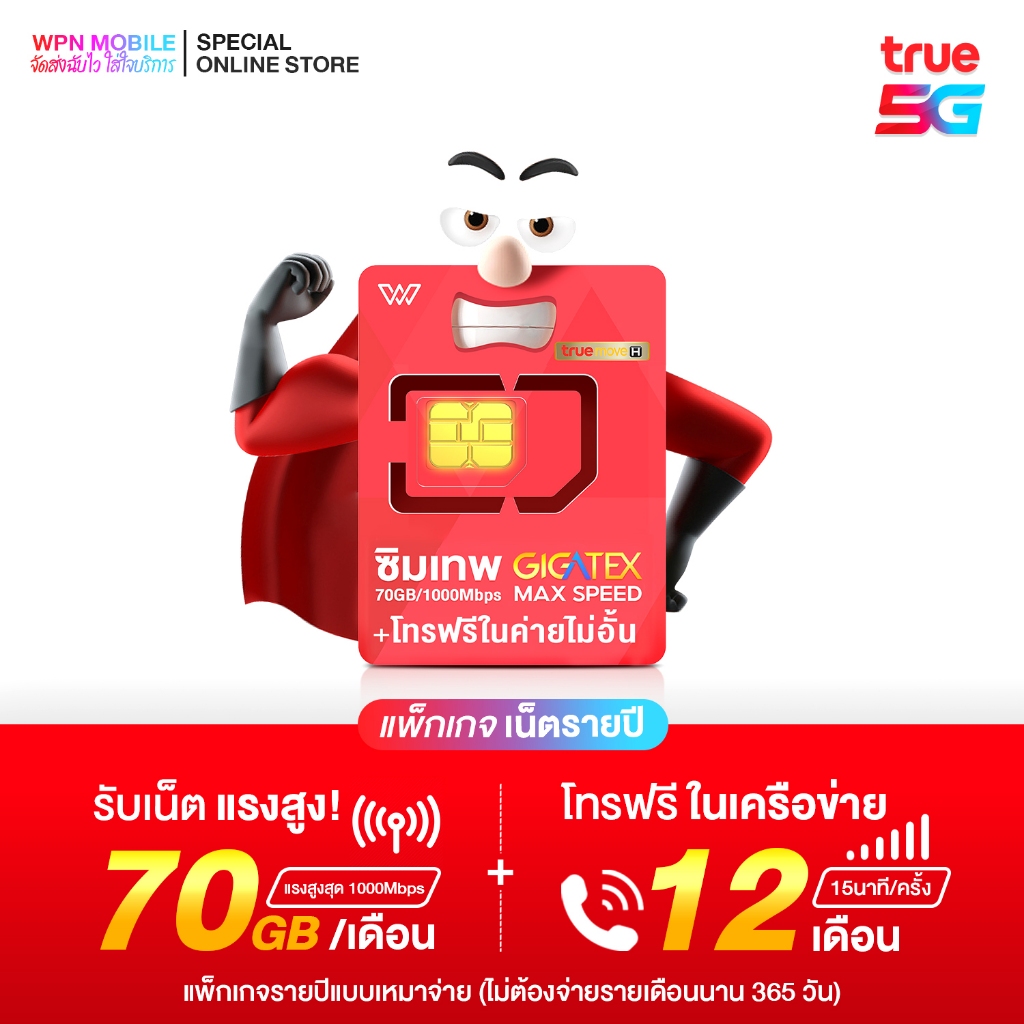 ซิมเทพ FAST 70GB (ชุดที่ 2) ซิมเน็ตรายปี แรงสูงสุด 1000Mbps ได้รับ 70 GB พร้อมโทรฟรีทุกค่าย ...