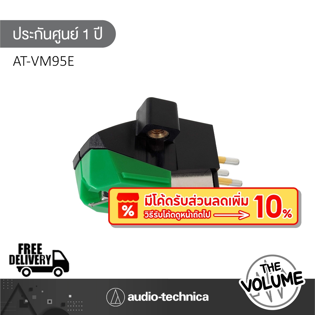 Audio Technica หัวเข็มแผ่นเสียง รุ่น AT-VM95E Dual Moving Magnet ...