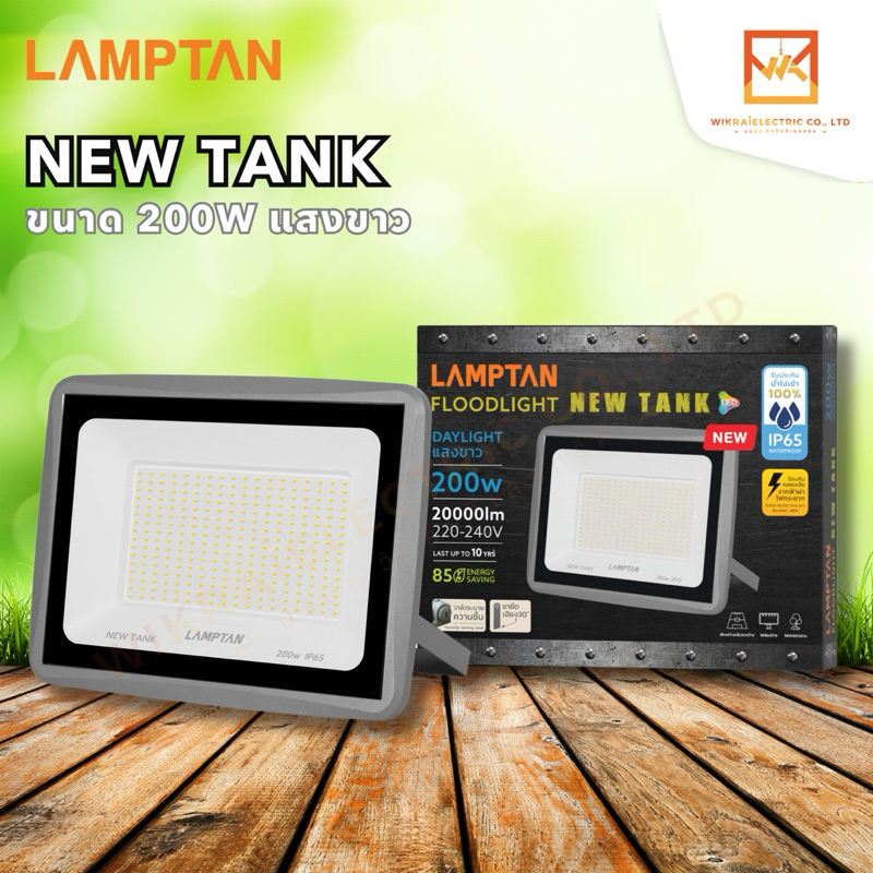 LAMPTAN โคม LED Floodlight NEW TANK ขนาด 100W 150W 200W แสงขาว IP65 พร้อมวาล์วระบายความชื้น โคมฟ ...