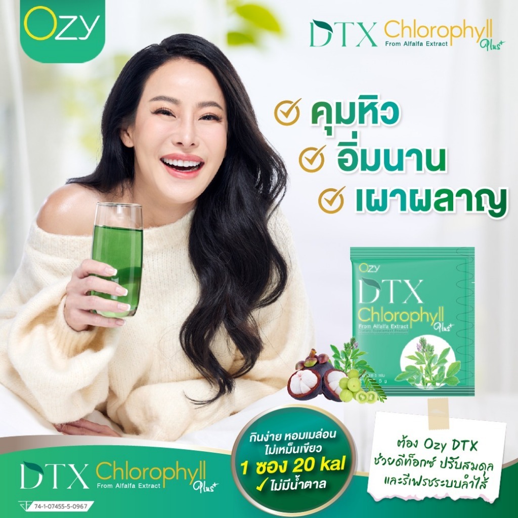 (ส่งฟรี+มีของแถม ) OZY DTX CHLOROPHYLL คลอโรฟิลล์ พี่หนิงปณิตา Detox เลือด ตับ ลำไส้ ช่วยเรื่อง ...