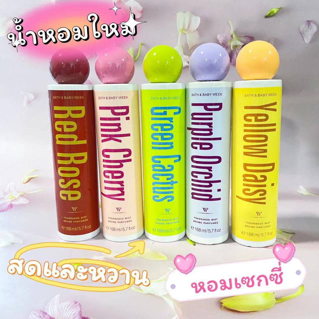 🌼🍭🧁（พร้อมส่ง）น้ำหอมใหม่ VY Secret Fantasies Collection Fragrance Mist ขนาด 168ml | Shopee Thailand