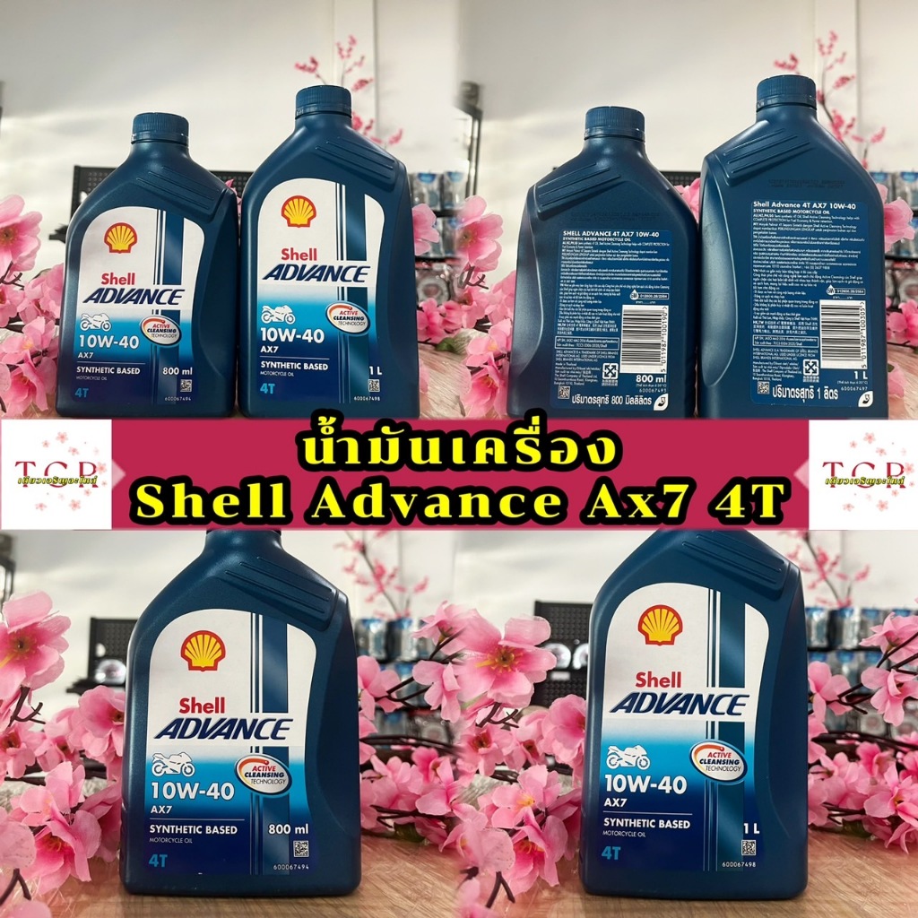 น้ำมันเครื่อง Shell 4T Advance Ax7 , 4AT Scooter สำหรับมอเตอร์ไซค์ 4 ...