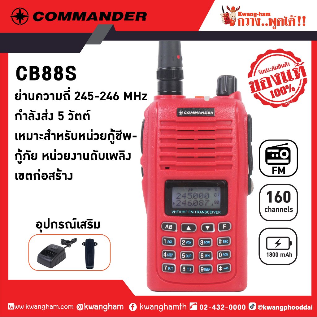 COMMADER วิทยุสื่อสาร Walkie Talkie รุ่น CB-88S สีแดง | Shopee Thailand