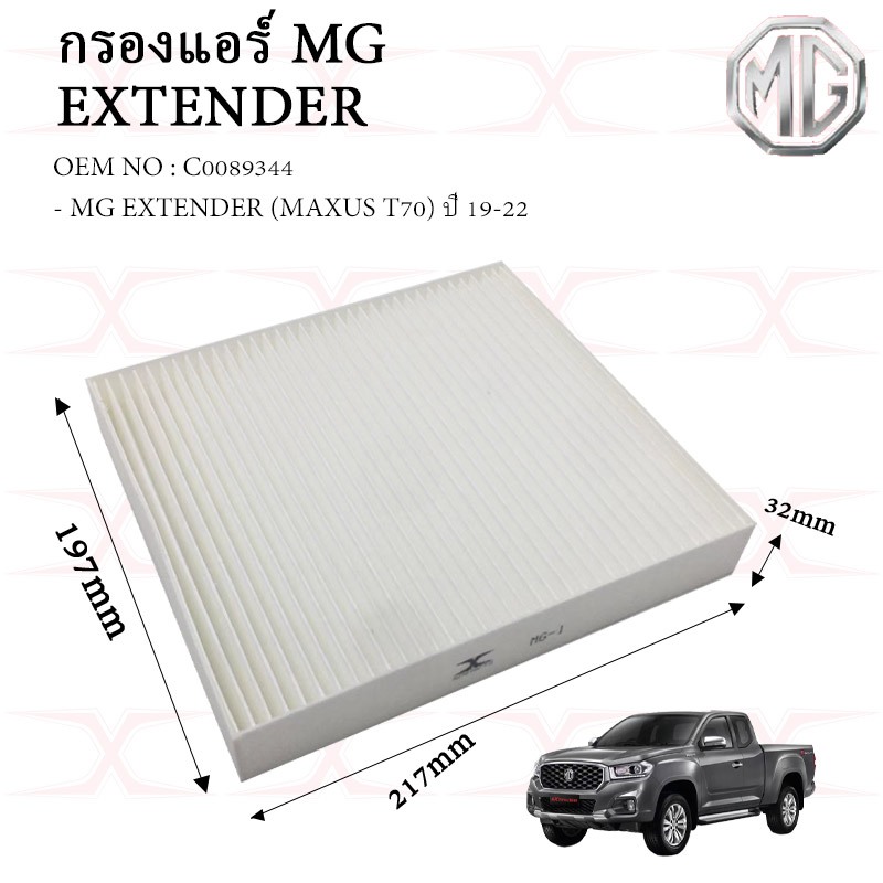 MG EXTENDER กระบะ ปี 2019 UP เอ็มจี เอ็กเทนเดอ #กรองอากาศ C00119797 ...