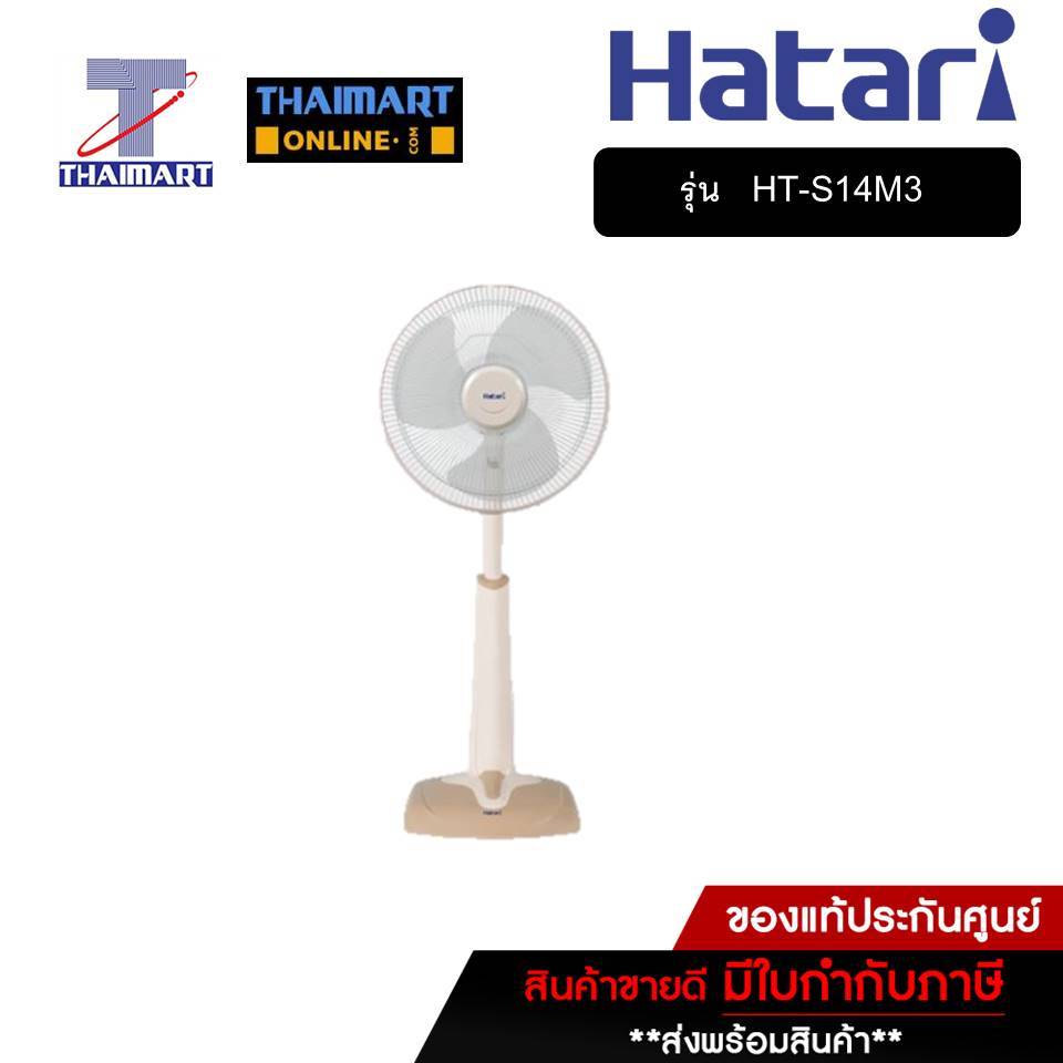 HATARI พัดลมสไลด์ 14 นิ้ว Hatari HT-S14M3 **คละสี** | ไทยมาร์ท THAIMART ...