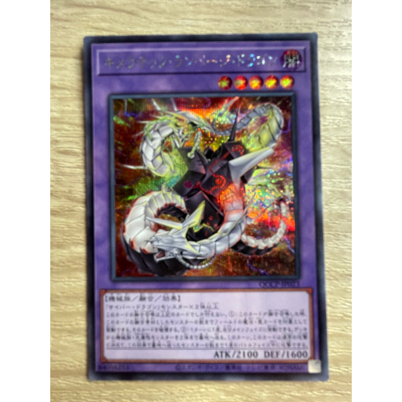 Chimeratech Rampage Dragon คิมิราเท็ค แรมเพจ ดราก้อน ระดับ Secret (SCR) รหัส QCCP-JP023 สภาพ ...