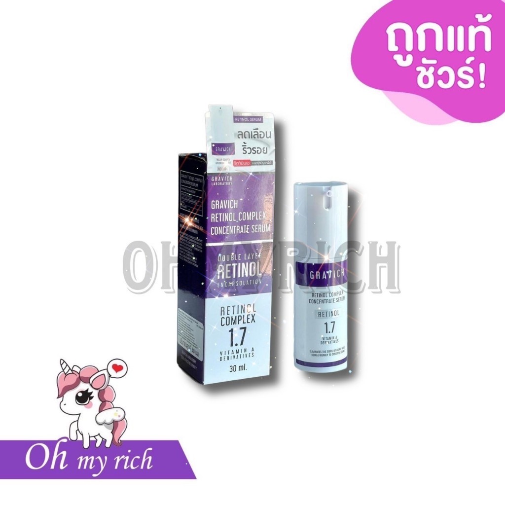 GRAVICH Retinol Complex Concentrate Serum กราวิช เรตินอล คอมเพล็ค คอน ...