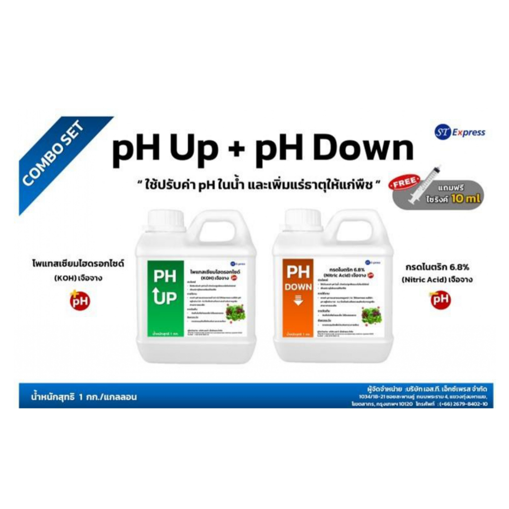 คอมโบแพคคู่ pH UP + pH DOWN น้ำยาปรับค่า pH สูตรเข้มข้น / Essential combo pack pH UP + pH DOWN ...