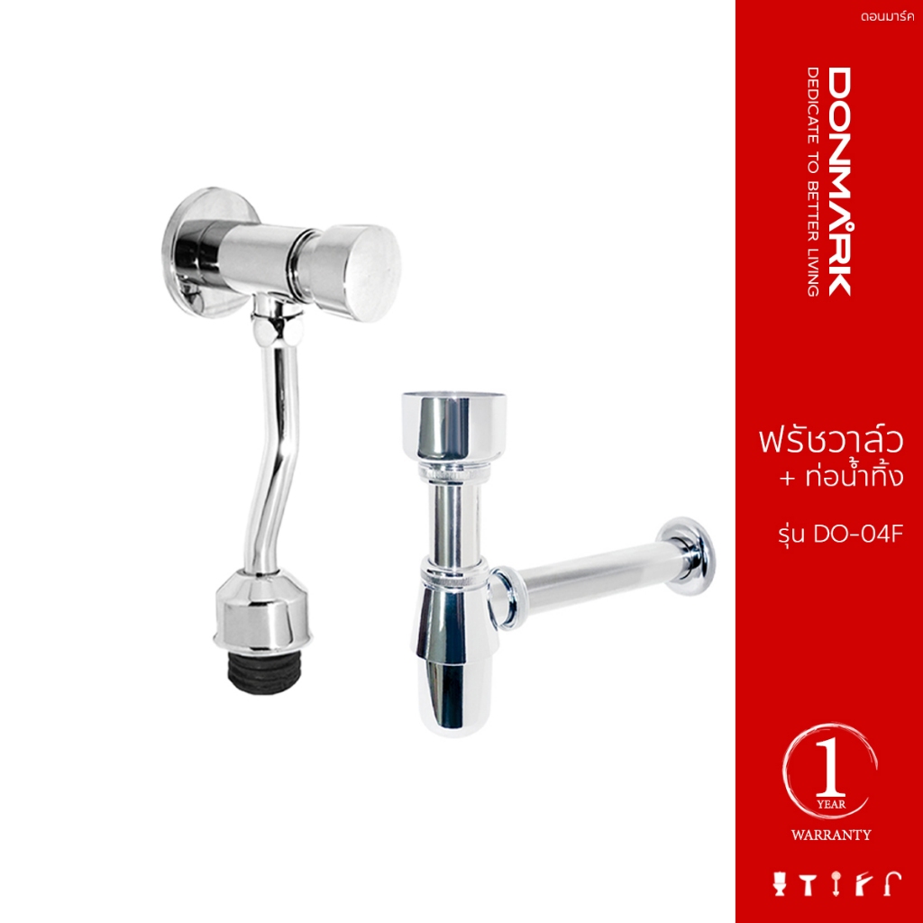 DONMARK ชุดอุปกรณ์ฟรัชวาล์วโถปัสสาวะชาย ครบชุดพร้อมท่อ รุ่น DO-03F/DO-04F | Shopee Thailand