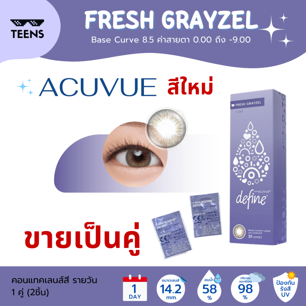 แยกขายเป็นคู่ สีใหม่ Fresh Grayzel 1-Day Acuvue Define คอนแทคเลนส์สี รายวัน | Shopee Thailand