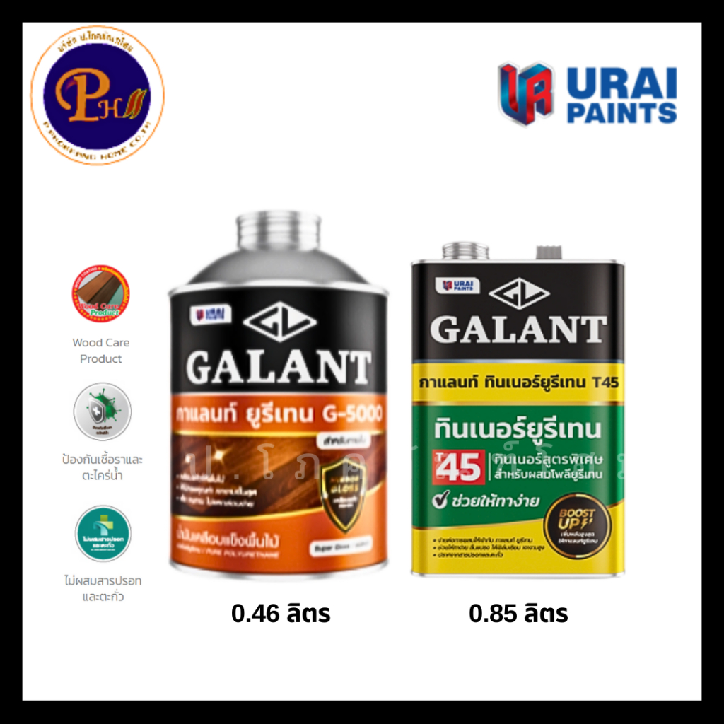 GALANT กาแลนท์ ยูรีเทน G-5000 เคลือบพื้นไม้ เคลือบเงาไม้ สำหรับทาภายใน ขนาด 0.46 ลิตร | Shopee ...