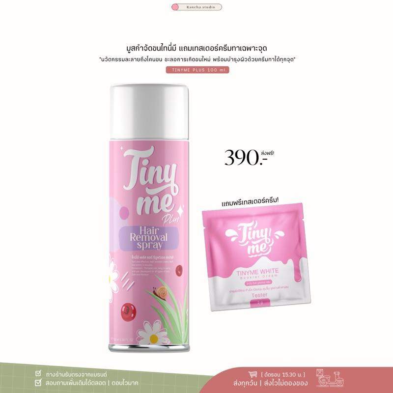 มีคิวอาร์โค้ด | TINYME Hair Removel Spray มูสกำจัดขนไทนี่มีสูตรใหม่ ขนาด 100 ml. | Shopee Thailand