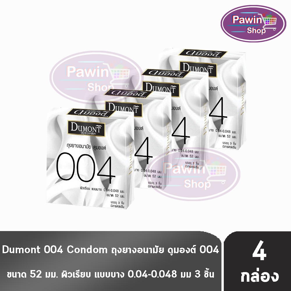 Dumont 004 ดูมองต์ ขนาด 52 มม. บรรจุ 3 ชิ้น [4 กล่อง] ถุงยางอนามัย ผิวเรียบ แบบบาง condom ถุงยาง ...