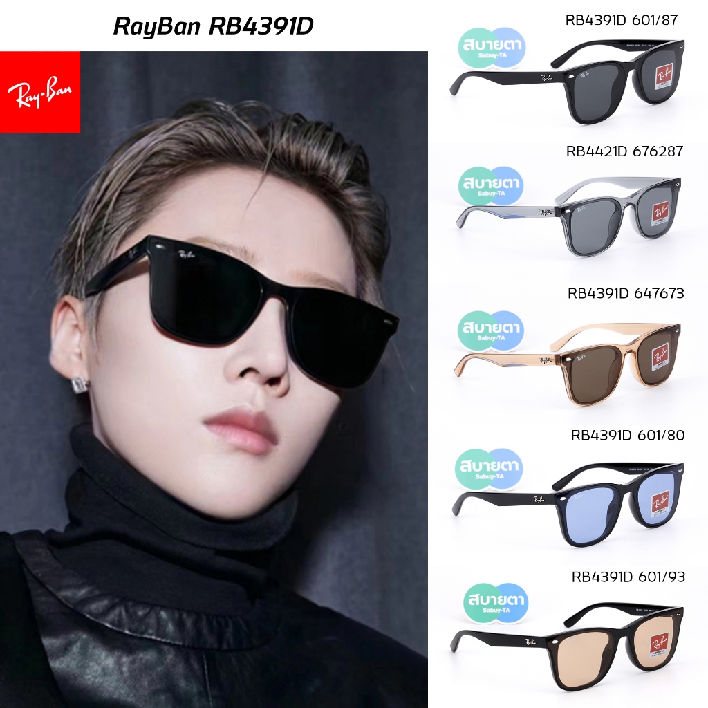 แว่นกันแดด RayBan RB4391D แท้ รับประกัน 2 ปีเต็ม | Shopee Thailand