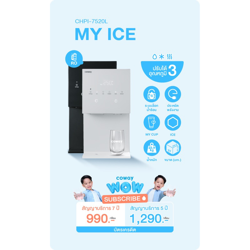 เครื่องกรองน้ำcowayรุ่นmy iceทำน้ำแข็งและน้ำเย็นได้ในเครื่องเดียว ...