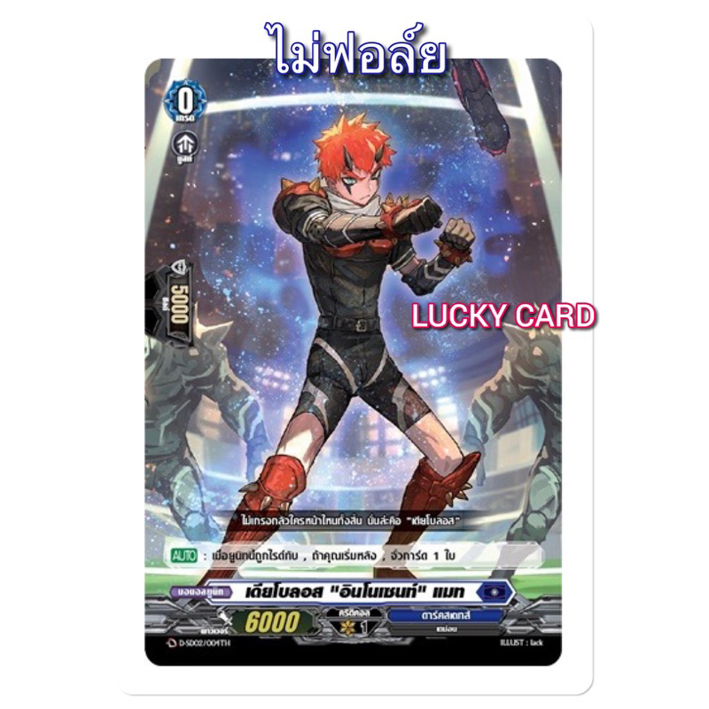 VGT-D-SD02 Danji Momoyama Tyrant Tiger [แวนการ์ด โอเวอร์เดส ภาษาไทย] แยกขาย ราคาต่อใบ | Shopee ...