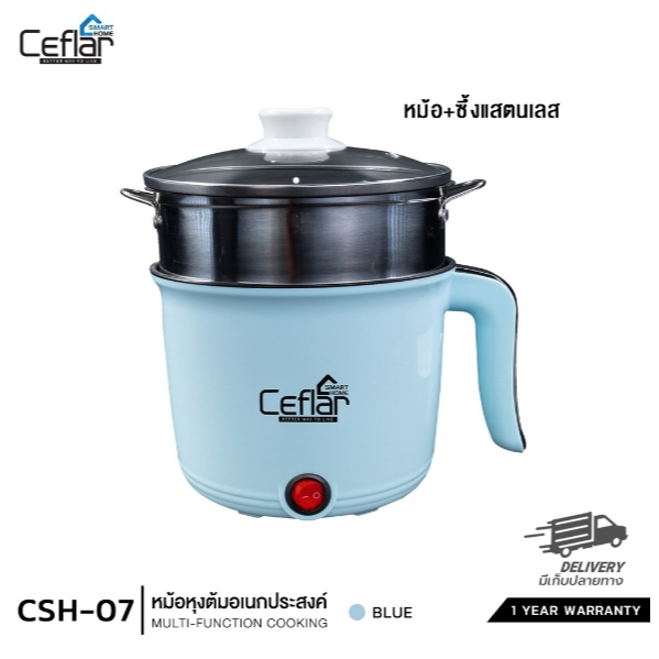 Ceflar รุ่น CSH-07 กว้าง18CM. หม้อไฟฟ้า หม้อชาบู หม้อสุกี้ไฟฟ้า หม้อเอนก สินค้ารับประกัน 1ปี ...