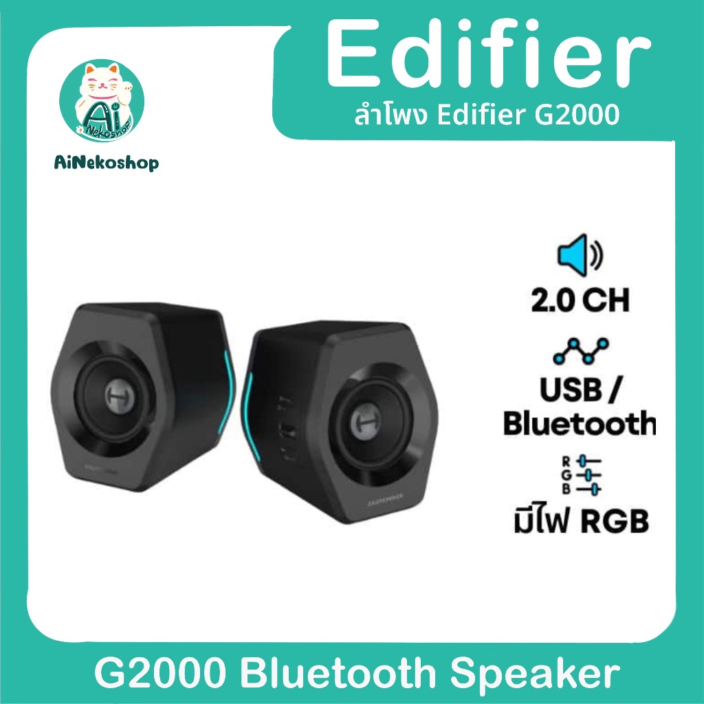 ลำโพง Edifier G2000 Bluetooth Speaker | Shopee Thailand