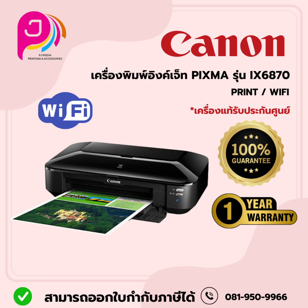 CANON เครื่องพิมพ์อิงค์เจ็ท Canon Pixma iX6870/ออกใบกำกับภาษีได้ค่ะ ...