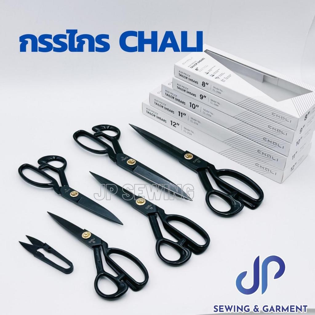 กรรไกรตัดผ้า CHALI เคลือบดำ คม ทนทาน กันสนิมได้ดี สำหรับผ้าบาง-หนา ...