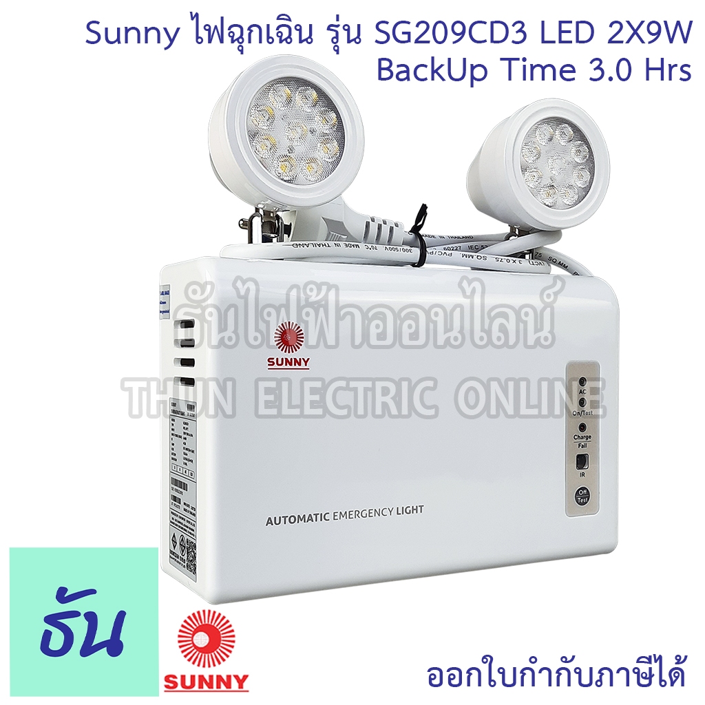Sunny ไฟฉุกเฉิน LED SG209CD3 2X9w (ตัวถังABS) แบตLifePO4 3.2V 3h ( แสง ...