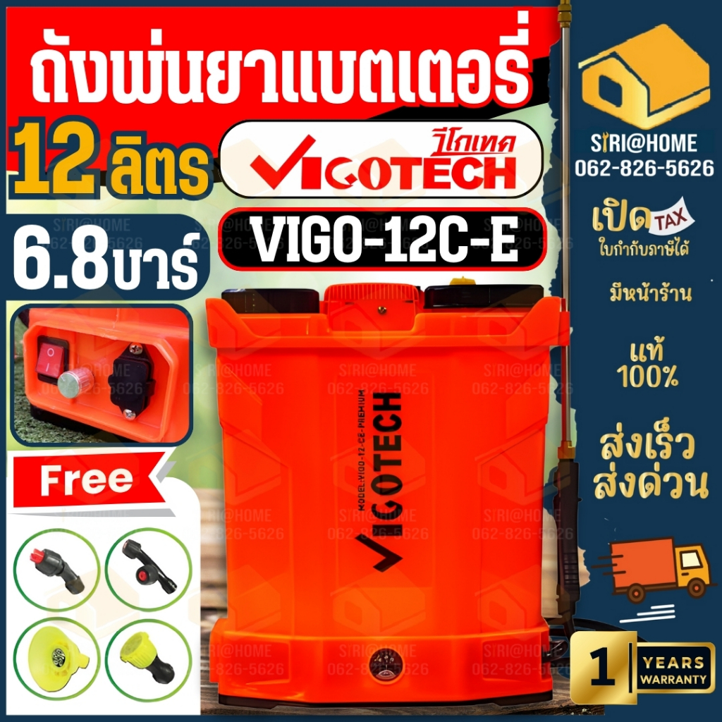 Vigotech เครื่องพ่นยาแบตเตอรี่ 12 ลิตร 6.8 บาร์ VIGO-12C-E วีโกเทค เครื่องพ่นยา ถังพ่นยา ...