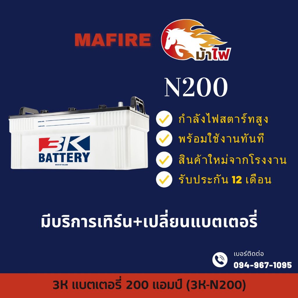 3K Battery N200 DRY **ยังไม่เติมน้ำกรด** 200 แอมป์ ใช้งานกับถบรรทุก แบตใหม่จากโรงงาน มีรับประกัน ...