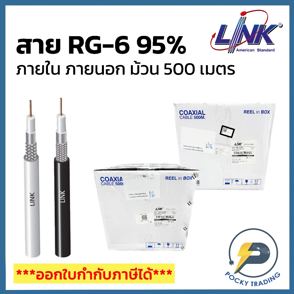 LINK สาย RG6 ภายใน ภายนอก CB-0106A-WH / CB0106A (ม้วน 500 เมตร) | Shopee Thailand
