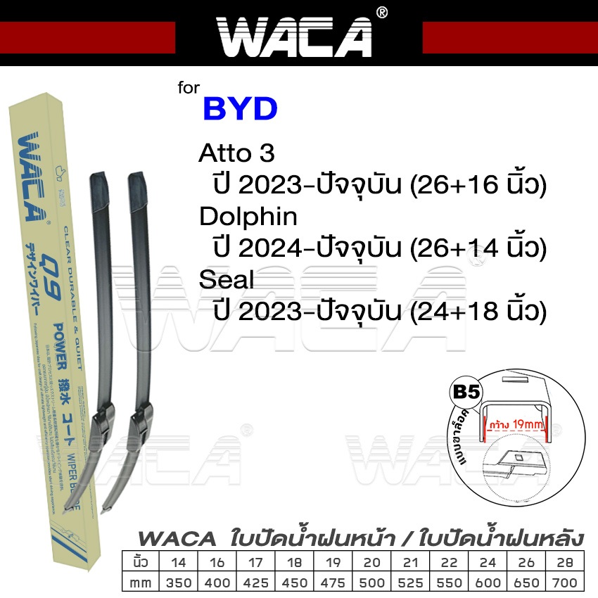 WACA ใบปัดน้ำฝน BYD Atto 3 Dolphin Seal ที่ปัดน้ำฝน wiper Blade 2ชิ้น ...