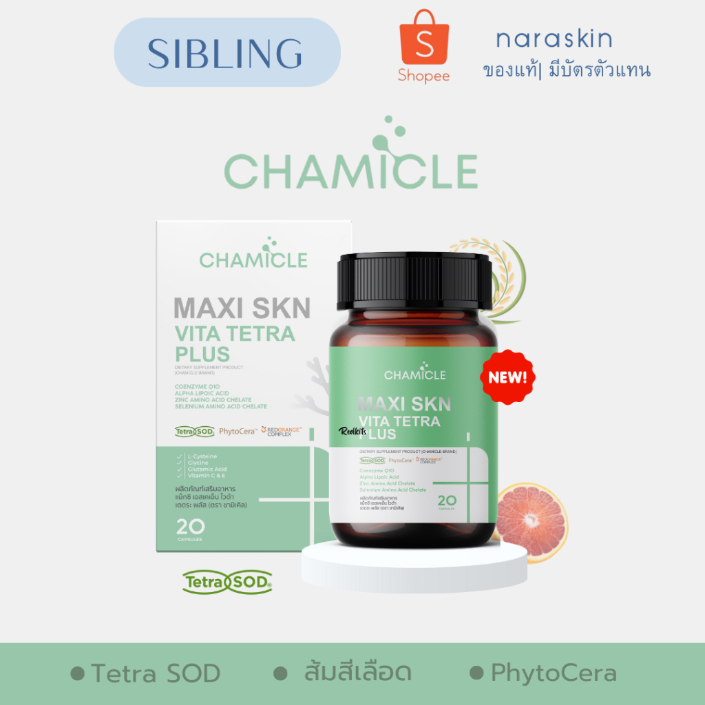 กดในไลฟ์ ลดเหลือ 413 อาหารเสริมชามิเคิล อาหารเสริมซิบบลิ้ง CHAMICLE ...