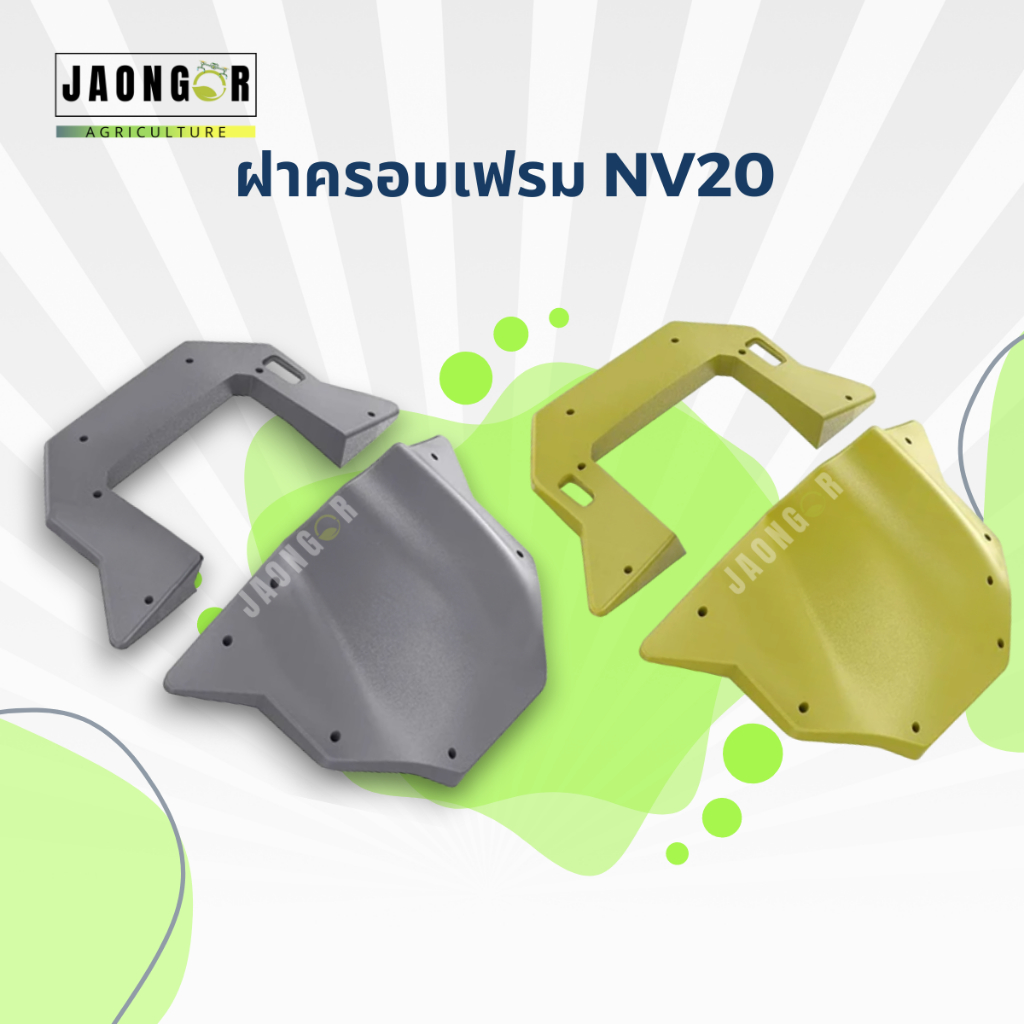 อะไหล่ฝาครอบเฟรม NV20 | Shopee Thailand