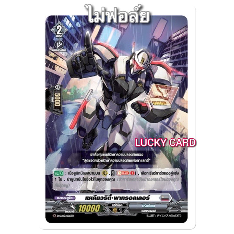 VGT-D-SD05 Tomari Seto Aurora Valkyrie [แวนการ์ด โอเวอร์เดส ภาษาไทย] แยกขาย ราคาต่อใบ | Shopee ...