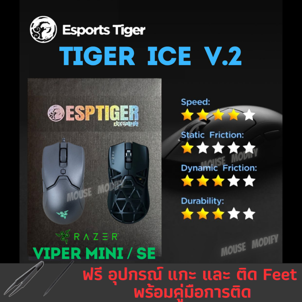 พร้อมส่งด่วน จากไทย เมาส์ฟีท Tiger ICE Mouse Feet for Razer Viper Mini ...