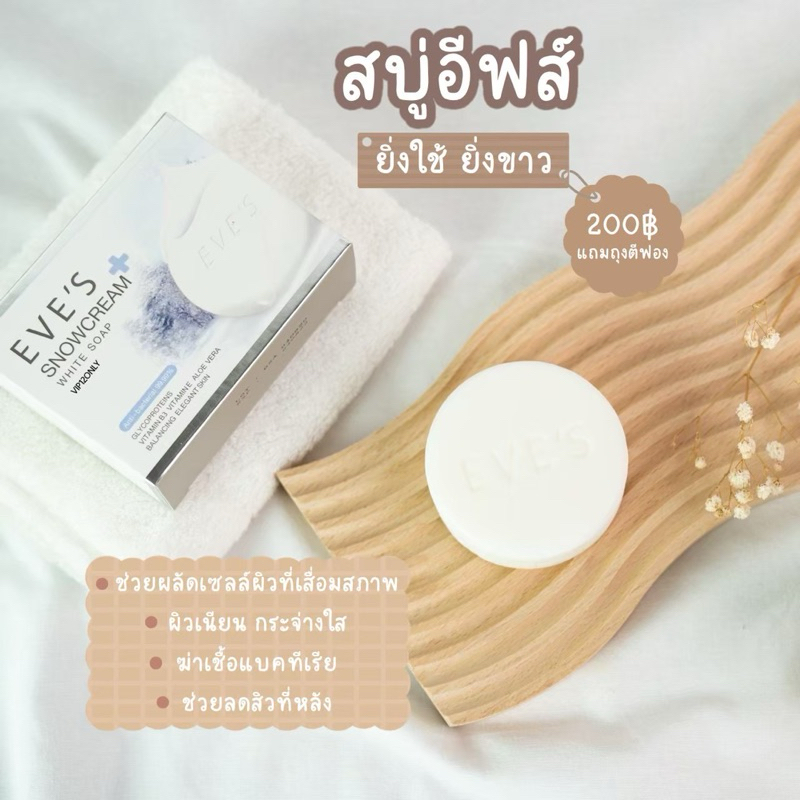 Snow cream white soap - Eve's | Shopee Thailand