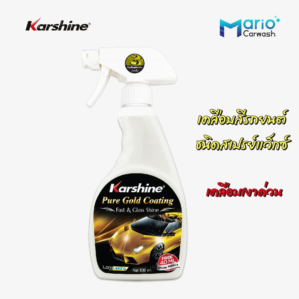 Karshine Pure Gold Coating Fast & Glass Shine คาร์ชายน์ เพียว โกลด์ โคท ...
