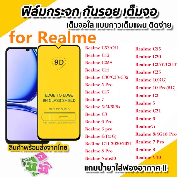 ฟิล์มกระจกนิรภัยสำหรับ for OPPO 9D เต็มหน้าจอใส Realme C55 C53 C11 C35 5i C3 C51 C17 8 7 6 C12 ...