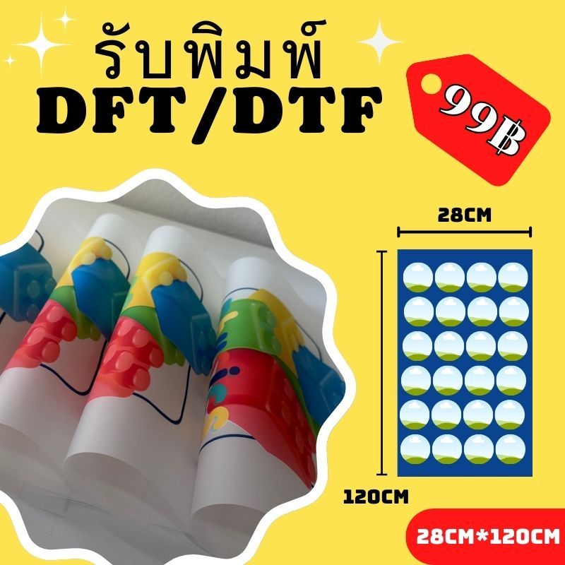 (99฿) DFT/DTF ตัวรีดติดเสื้อแบบสั่งทำ แผ่นสกรีน ตัวรีดติดเสื้อแผ่นฟิล์มรีดร้อน กรุณาทักแชทเพื่อ ...