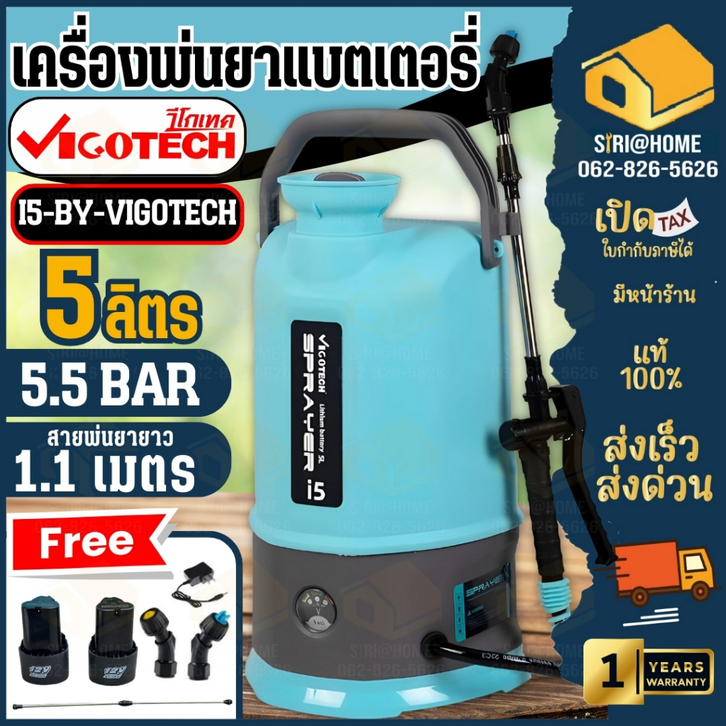 VIGOTECH เครื่องพ่นยาแบตเตอรี่ 5 ลิตร 8 ลิตร รุ่น I5-BY-VIGOTECH 5.5 ...