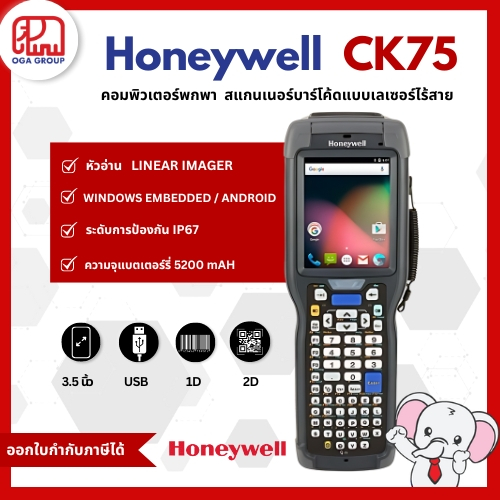 คอมพิวเตอร์พกพา HONEYWELL CK75 Handheld Computer | Shopee Thailand