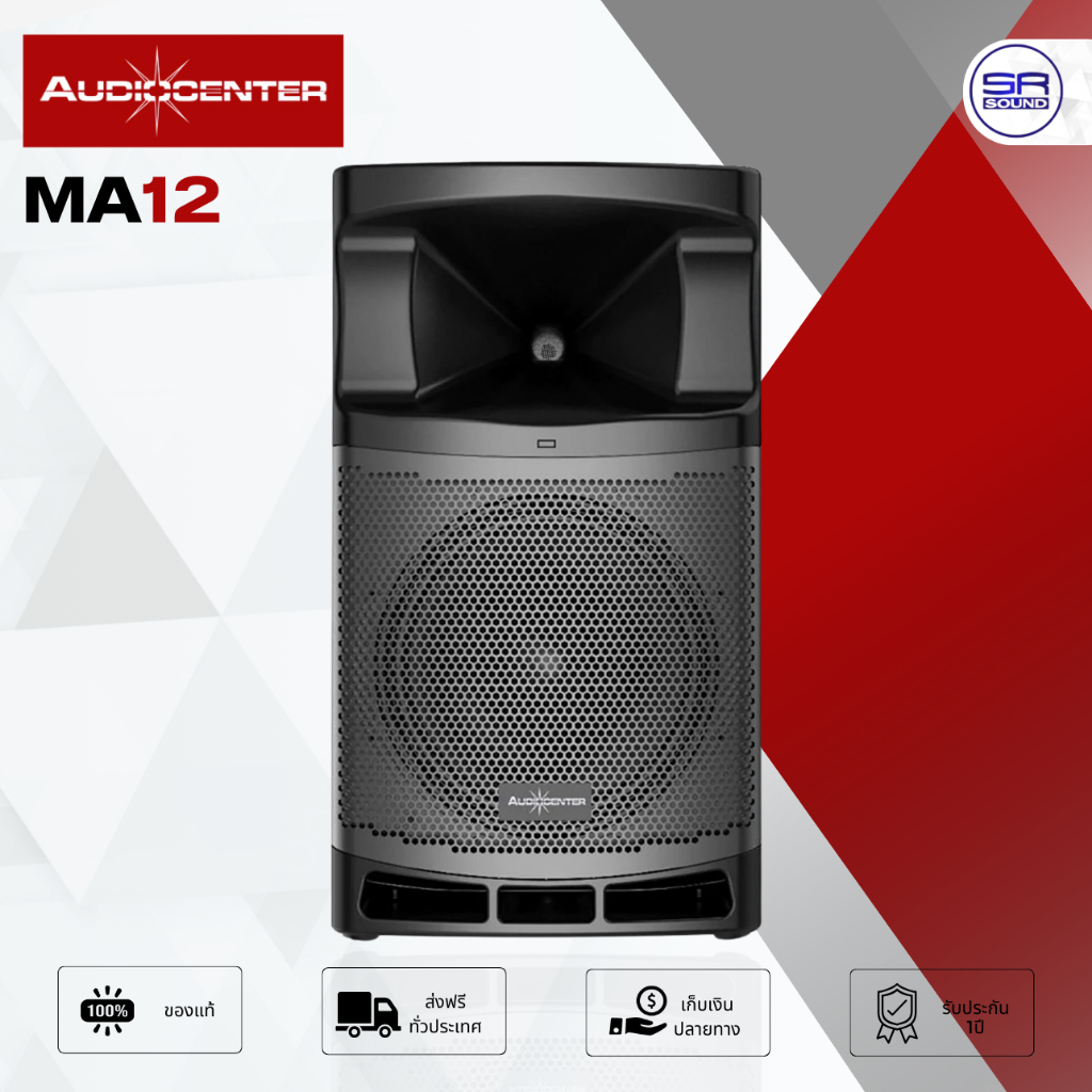 ฟรีค่าส่ง AUDIOCENTER MA12 ตู้ลำโพงขนาด12นิ้ว มีแอมป์ขยายและบลูทูธในตัว ...
